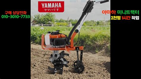 야마하 미니관리기 추천 텃밭·과수원 필수 농기계 배토기·소형트랙터·경운기 비교 Youtube