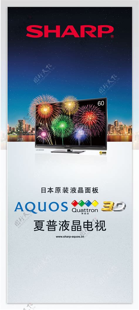 夏普电视图片素材 编号19353727 图行天下