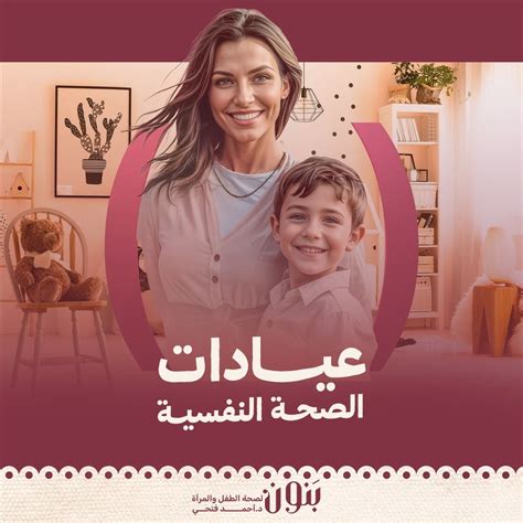 مركز بنون لصحة الطفل والمرأة Banoun Pediatric And Women Health Center Alexandria