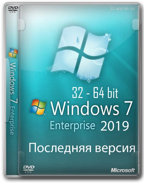 Скачать образ Виндовс 7 Профессиональная 64 - 32 бит 2019 активированная