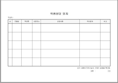 학생 상담 일지 양식 다운로드