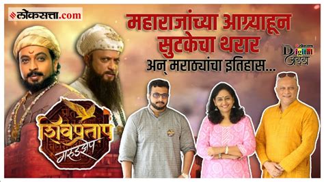 digital adda शिवप्रताप गरुडझेप छत्रपती शिवाजी महाराजांच्या