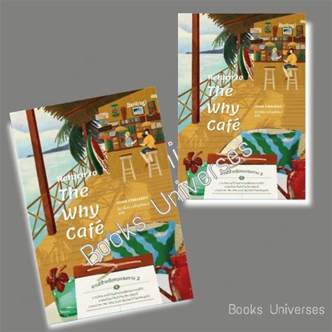 (พร้อมส่ง) หนังสือ Return to The Why Cafe' คาเฟ่สำหรับคนหลงทาง 2 ...