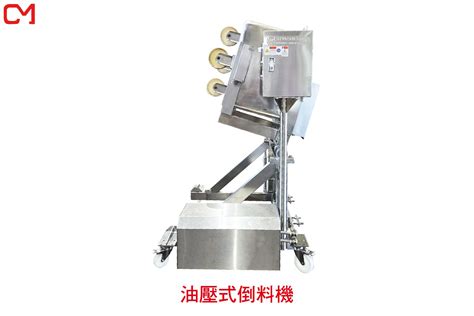 升降入料機 台灣高品質升降入料機製造商 創美工業股份有限公司