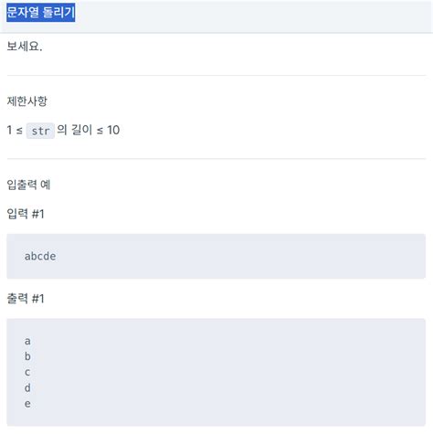 문자열 돌리기