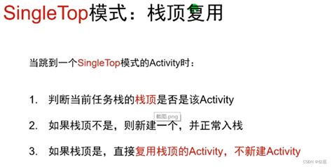activity的四种启动模式深入解析 activity的启动模式 csdn博客
