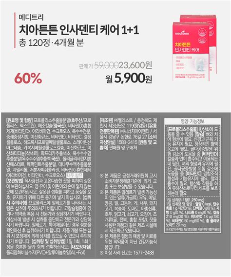 인사덴티 케어 약싸몰 영양제 공구쇼핑 건강기능식품 영양제 타임딜 제공