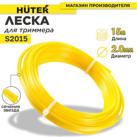 Леска для триммера Леска для триммера Huter S2015 (звезда) 2 мм х 15 м ...