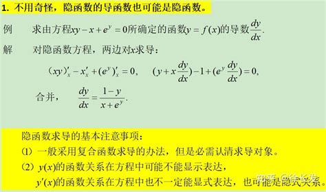 单元函数微积分，直观理解（11） 隐函数求导 知乎