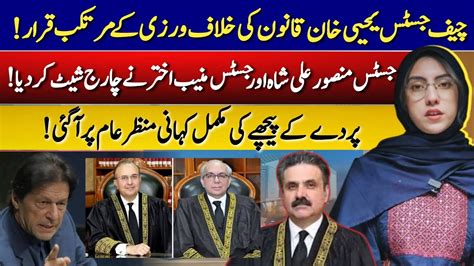 Justice Mansoor Ali Shah And Munib Akhtar Exposed Cjp Yahya Khans Complicity Maryam Nawaz Khan