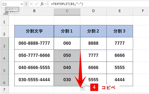 【エクセル】文字を分割するtextsplit関数の使い方。ハイフンなどの区切り文字を使用 Excelの森