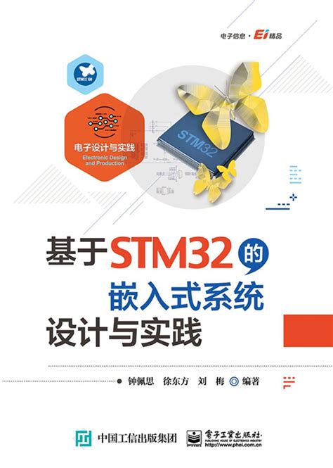 基于stm32的嵌入式系统设计与实践【全本书评在线阅读】 当当云阅读