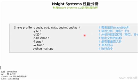 Nsight System And Nsight Compute 性能分析工具 Csdn博客 Nsight System And Nsight Compute 性能分析工具 Csdn博客