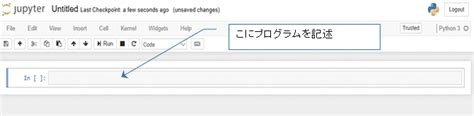 図解！jupyter Notebookを徹底解説！インストール・使い方・起動・終了方法 ビジpy