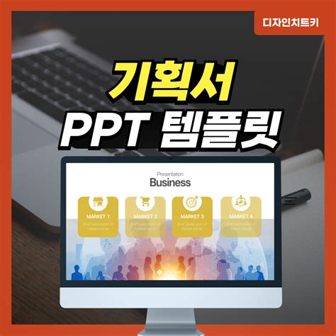 기획서 Ppt템플릿 디자인 이걸로 Ppt 샘플