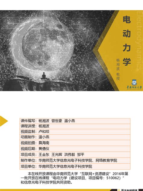 009 1第1章 基本电磁规律 2 电流和磁场 2 毕奥 萨伐尔定律磁场的环量旋度和散度 pdf