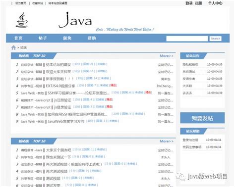 java开发简单bbs论坛系统 源码 csdn博客