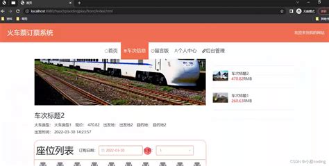 基于springboot vue的火车票订票系统设计实现 源码 lw 部署文档 讲解等 12306抢票项目 springboot vue