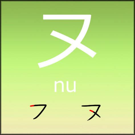 Katakana Nu By Learningjapanese On Deviantart