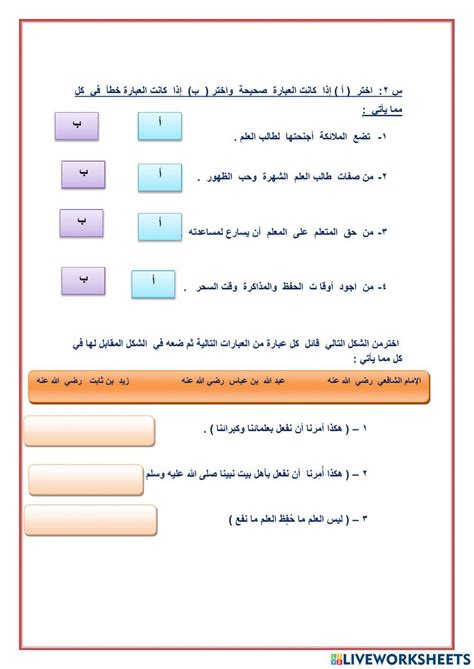 آداب المتعلم Worksheet Live Worksheets