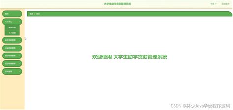 springboot大学生助学贷款管理系统w659v[独有源码]了解毕业设计的关键考虑因素 csdn博客