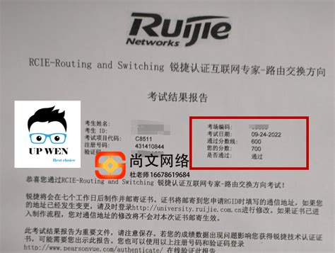 9 24锐捷rcie考试通过700分 考试战报 【官网】青岛尚文网络 锐捷认证 深信服认证 红帽认证 rcna rcnp rcie 青岛红帽