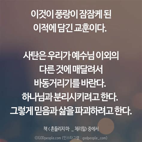 고난 앞에서 어떻게 해야 하는가 갓피플