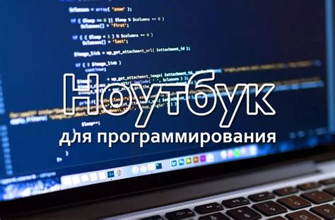 Ноутбук для программирования руководство для начинающих Ноутбук для программирования руководство для начинающих
