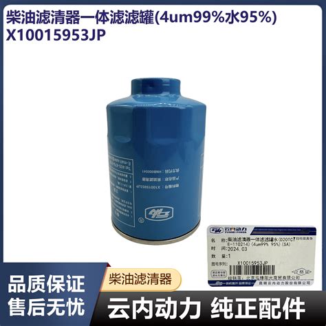 云内发动机柴滤柴油滤清器一体滤罐 D20tcie 110214 深度测评｜x10015953jp型号为何成商用车首选？ 纺纱设备纺机 淘宝好物网