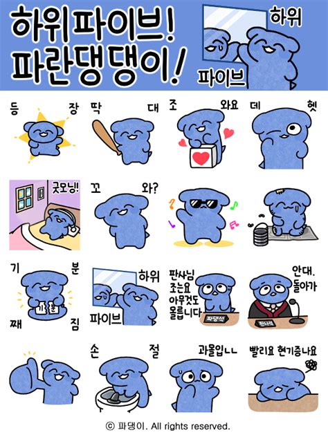 이렇게 귀엽고 얄미운 댕댕이 본 적 있어 이모티콘 파란댕댕이 네이버 블로그