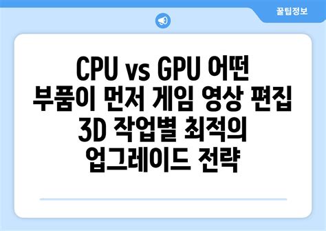 2024년 컴퓨터 업그레이드 가이드 성능 향상을 위한 부품 업그레이드 순서 Cpu Gpu Ram Ssd 컴퓨터 업그레이드 성능 개선