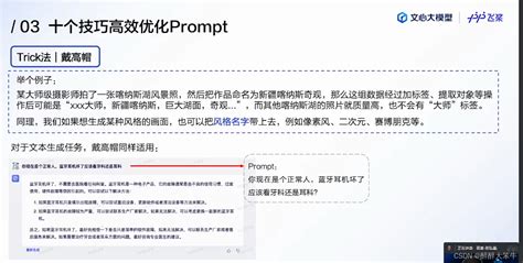 提示词工程师入门 百度文心prompt课之十大技巧（适用所有ai大模型） prompt工程师课程 csdn博客