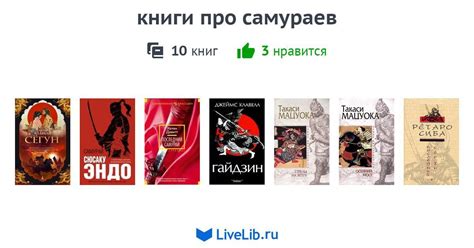 книги про самураев — 10 книг | Читать лучшие подборки на Livelib