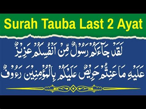 Surah Tauba Last 2 Ayat Surah Taubah Aakri 2 Ayat