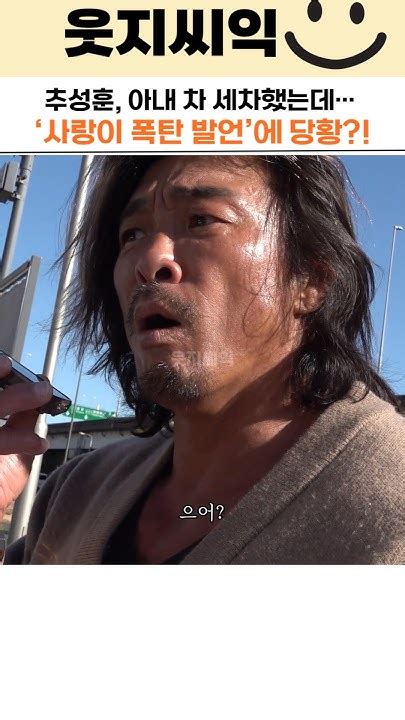 추성훈 아내 차 세차했는데 ‘사랑이 폭탄 발언에 당황 Youtube