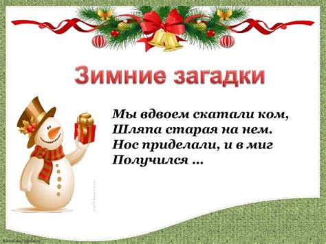 Зимние загадки - презентация онлайн
