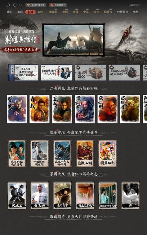 射雕英雄传：侠之大者 2 花瓣网