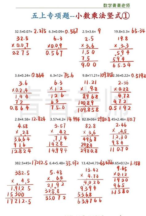 小数点乘法竖式计算图（小数点乘法竖式讲解） 十日日知识