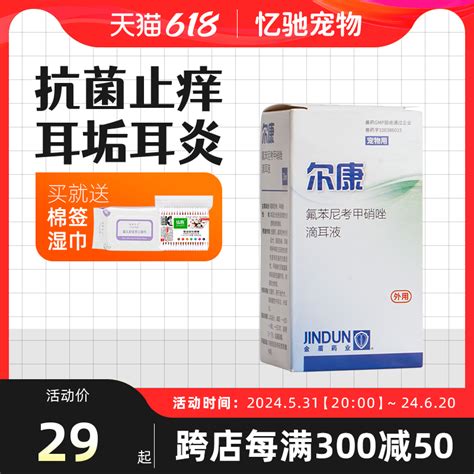 金盾尔康滴耳液狗狗猫咪除耳螨药耳朵滴耳油狗猫用中耳炎耳康消炎虎窝淘