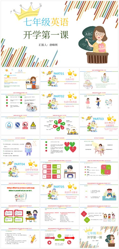学校教育小学开学第一课宣讲课件ppt模板pptx下载 编号799300266095680574 设图网