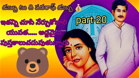 తెలుగు 🧔story యండమూరి Youtubeshorts Audio Sleeping Youtube