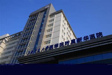 上海交通大学医学院附属新华医院114名医导航114挂号网上预约