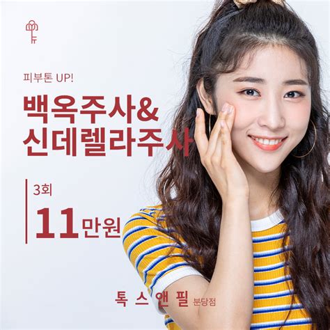 벡옥신데렐라주사3회 11만원 할인 가격 후기 전후 효과 정보 By 톡스앤필의원분당점 여신티켓 국내 1등