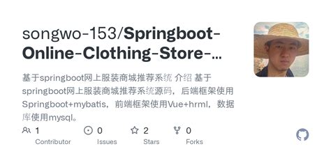 GitHub songwo Springboot Online Clothing Store Recommendation System 基于springboot