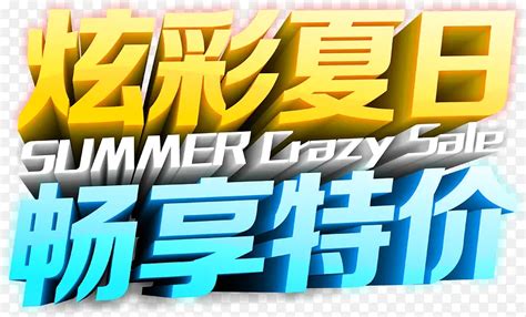 设计海报字体立体3d效果png图片素材下载图片编号ydozxwpz 免抠素材网 设计海报字体立体3d效果png图片素材下载图片编号ydozxwpz 免抠素材网