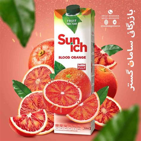 فروش ارزان آبمیوه سن ایچ قیمت عمده سامان‌ گستر