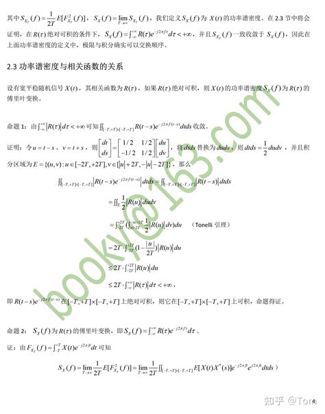 随机信号的功率谱密度 知乎
