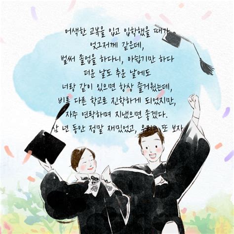 졸업 축하 문구 메시지 수채화일러스트 디자인 Movie Posters Poster Art