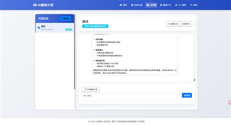 基于大语言模型的减肥健身计划系统设计与实现 python 暴力袋鼠哥 AI社区