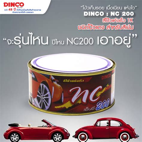 Dinco สีโป๊วแห้งเร็ว ดิงโก้ Nc 200 สีแดง 250g โป๊วเก็บรอยบุบ ให้เรียบ